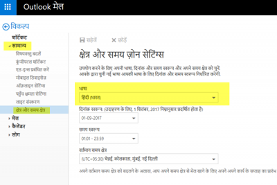 How to change Outlook.com Language back to English